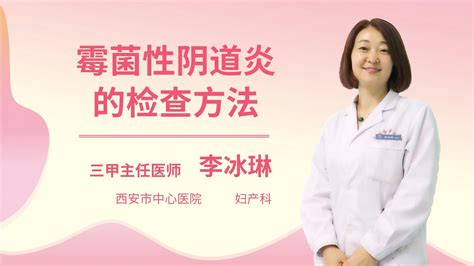 霉菌性阴道炎多久能治好 杏林普康