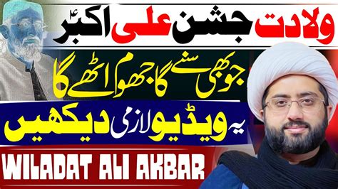 Wiladat Jashan E Ali Akbar As Maulana Kumail Mehdavi Youtube