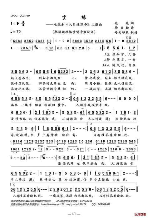 姚璎格《八月桂花香》歌词简谱简谱打谱啦