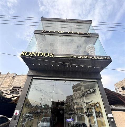 معرض سامر جمران للإنارة