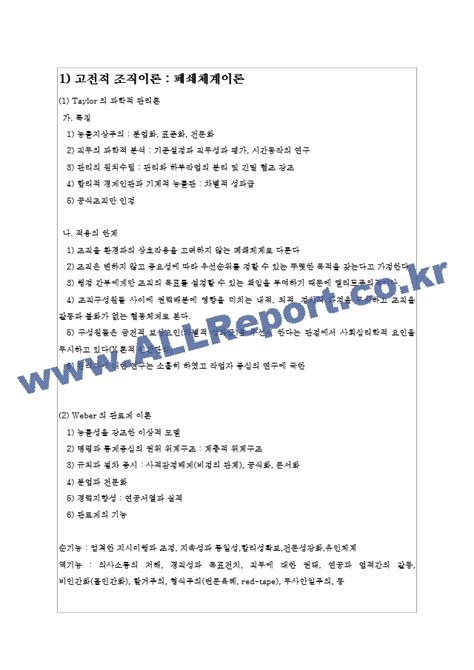 사회복지행정론 사회복지 행정의 조직이론인 고전적 이론 인관관계 이론 체계이론을 아래의 방식으로 간단히 기술하시오인문사회레포트