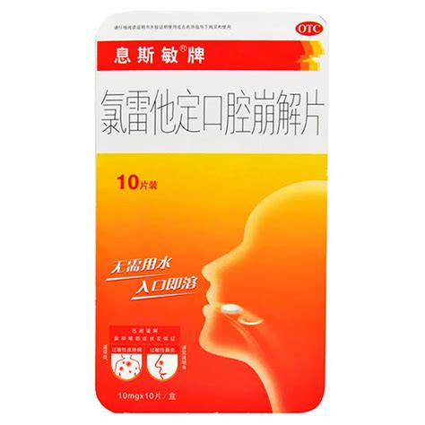 息斯敏扑尔敏 息斯敏 息斯敏多久退敏 大山谷图库