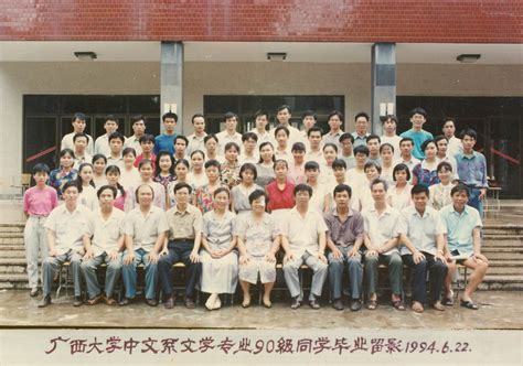 1962 1995年广西大学毕业生合影 广西大学档案馆
