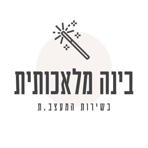 בינה מלאכותית בשירות המעצב ת סטודיו קלאס
