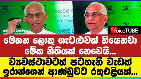 මෙතන ලොකු ගැටළුවක් තියෙනවා මේක නීතියක් නෙවෙයි ව්‍යවස්ථාවටත් පටහැනි වැඩක් Youtube