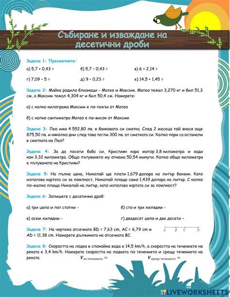 2889018 Текстови задачи за събиране и изваждане на