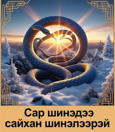 Шинэ 5 шар 🐍 Xvii Жарны Элдэв Эрдэнэт хэмээх Хөхөгчин