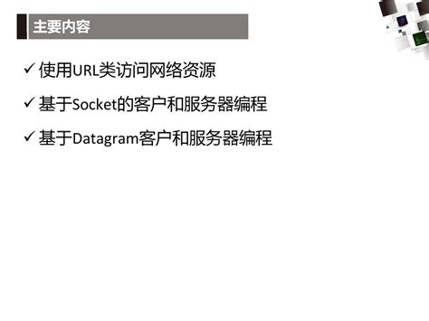 1、能够使用java进行数据库连接和sql查询操作 ppt download