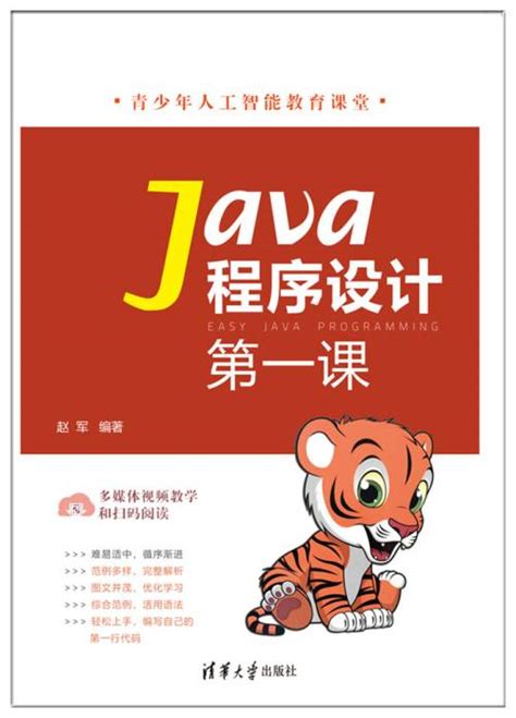 java程序设计第一课 百度百科