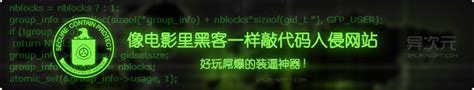 像电影里黑客高手一样敲代码攻击入侵网站屌到爆的装逼神器 异次元软件下载