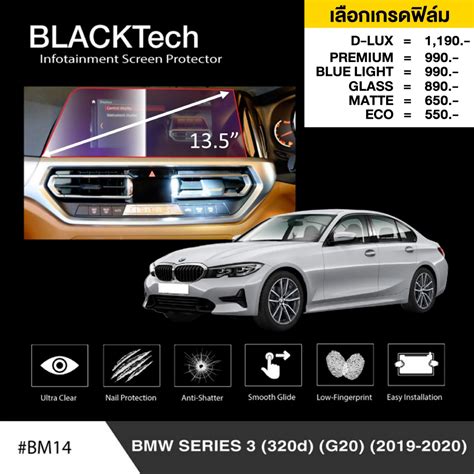 Bmw Series 3 G20 ก่อนlci Bm14 ฟิล์มกันรอยหน้าจอรถยนต์ ฟิล์มขนาด 13 5 นิ้ว Blacktech By