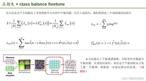 Lucir：learning A Unified Classifier Incrementally Via Rebalancing Csdn博客