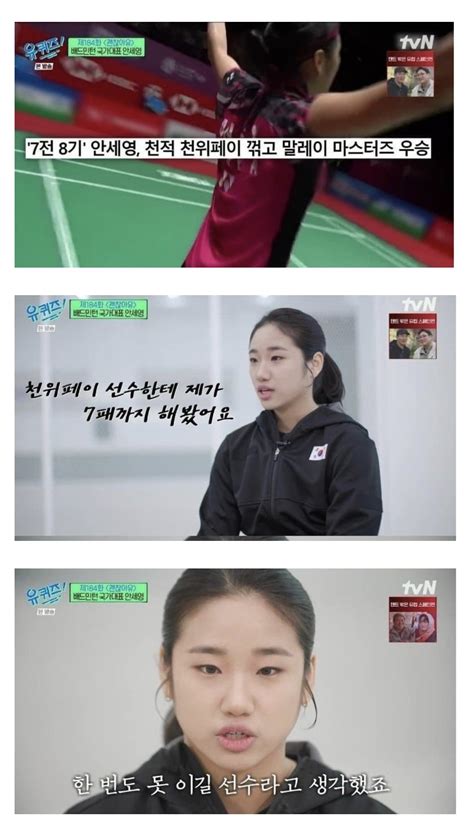 포텐 배드민턴 안세영 선수 보니까 롤 리그 오브 레전드 에펨코리아