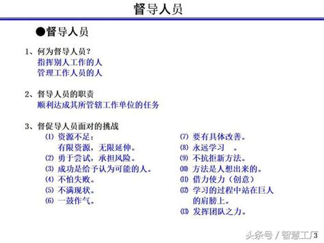 TWI基層主管培訓教材 每日頭條