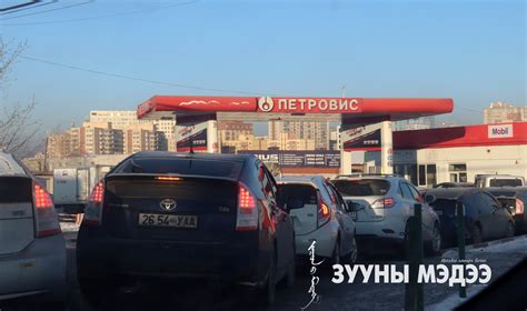 ФОТО Нийслэлийн зарим шатахуун түгээх цэгүүд “хоосорч” эхэлжээ