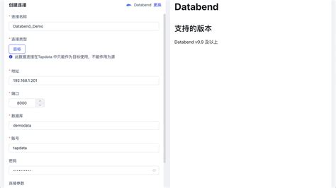 Databend Tapdata 文档中心 实时数据集成和数据服务平台