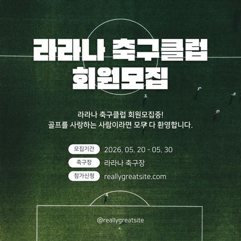 축구 무료 이미지・디자인・샘플・템플릿 Canva캔바