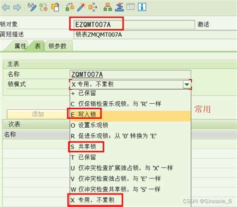 Sap锁总结（锁对象、数据库锁、程序锁）sap 锁对象 Csdn博客