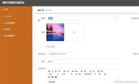 Python网页小游戏交流论坛系统djangovue基于python的在线论坛系统设计 Csdn博客