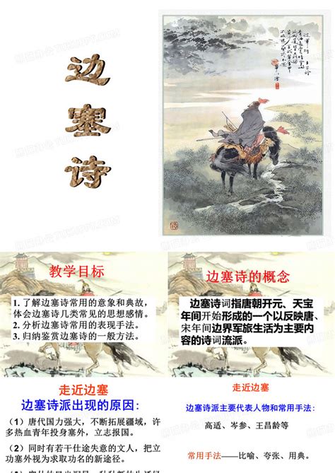 边塞诗ppt模板下载编号qeaedykd熊猫办公