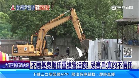 基泰慰問金夾帶「合建意向書」 住戶：再上當是笨蛋｜三立新聞網 Youtube