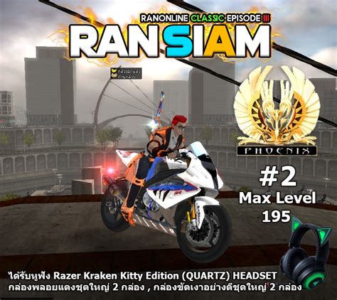 Ran Siam กำเนิดผู้เล่น Hardcore Ran Online แรนสยาม Facebook