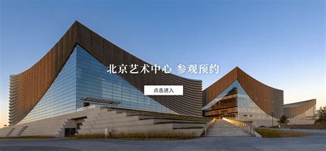 北京艺术中心