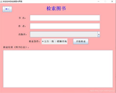 java课程设计 图书管理系统 含源码 设计报告 数据库表图 java实训报告代码 CSDN博客