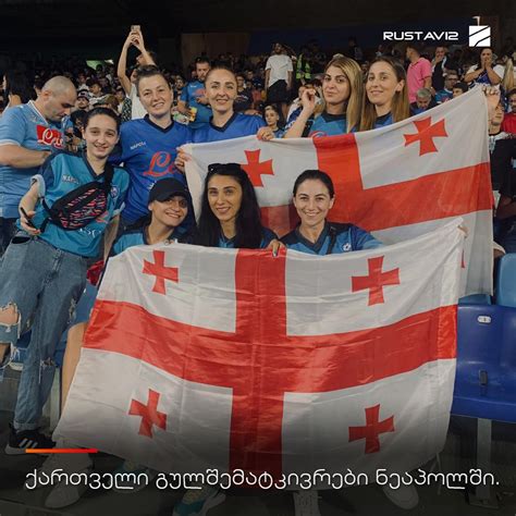 Rustavi 2 • რუსთავი 2 ვფიქრობდი ნეაპოლში ჩამოვედი თუმცა თბილისში ვარ დინამო არენაზე აქ