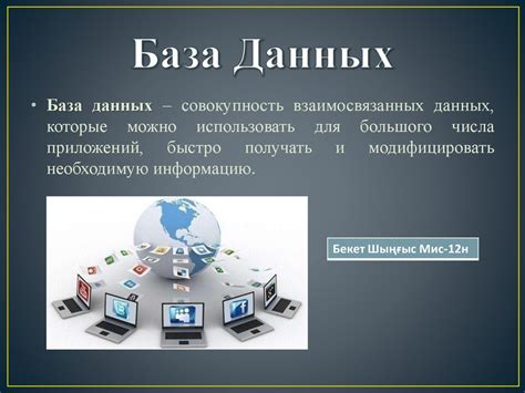 Базы данных презентация онлайн