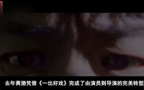 《疯狂的外星人》首日票房近4亿，周星驰不敌黄渤，沈腾的联手哔哩哔哩bilibili