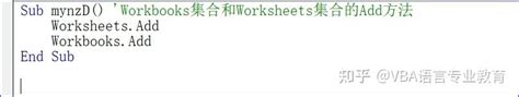 Vba之工作簿和工作表对象的属性和方法 知乎