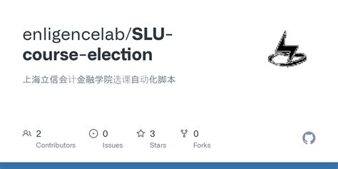 Github Enligencelabslu Course Election 上海立信会计金融学院选课自动化脚本