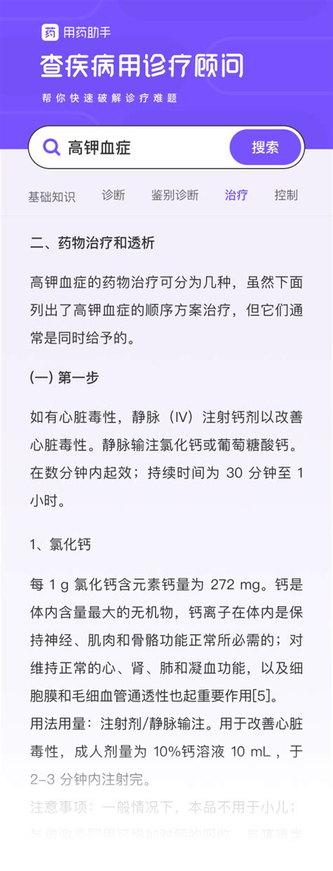 高钾血症的药物治疗 丁香园