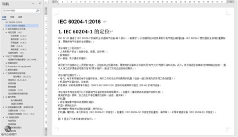 Iec 60204 1机械安全 电气设备 第1部分 电气cad吧