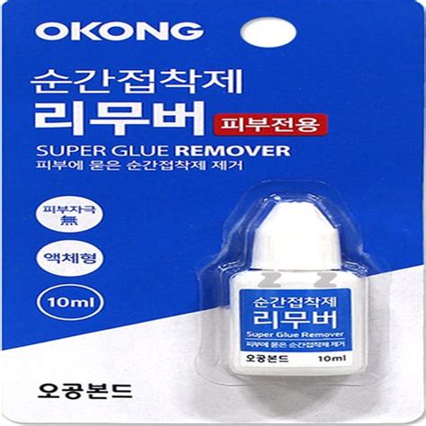 오공 순간접착제 리무버 피부전용 강력 접착제제거 홈플러스 택배배송