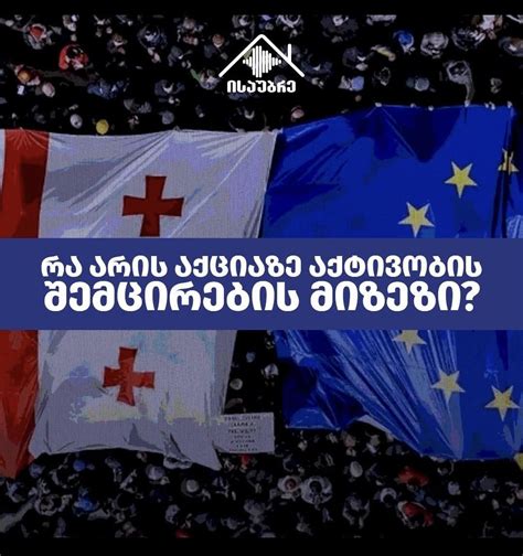 დააკვირდი 👇 რა არის აქციაზე აქტივობის შემცირების მიზეზი