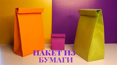 КАК СДЕЛАТЬ ПОДАРОЧНЫЙ ПАКЕТ ИЗ БУМАГИ ОРИГАМИ ПАКЕТИК Youtube