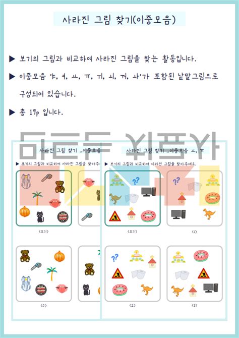 이중모음 종합세트 [만치] 만드는 치료사