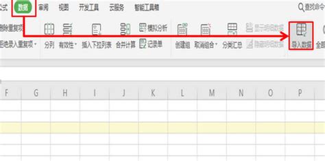 Wps表格怎么快速导入数据源 360新知