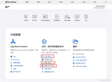 Xcode 发布ipa测试包，上架蒲公英ios蒲公英发布测试 Csdn博客
