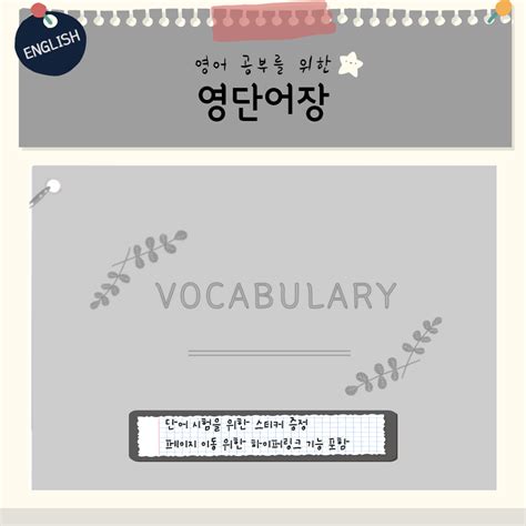 굿노트 영단어장 회색