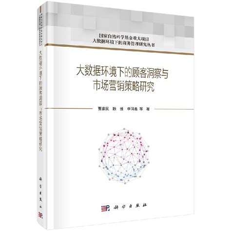 大数据环境下的顾客洞察与市场营销策略研究 虎窝淘