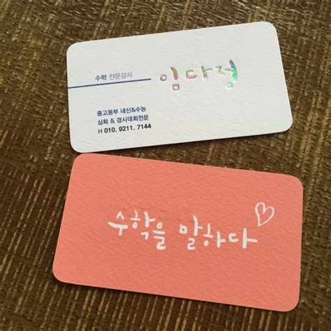 분홍분홍한 수학 과외 선생님 캘리그라피 고급명함 수학 개인과외 내신 수능 심화 경시 수학 전문 교사 강사 명함 디자인 제작 의뢰 어나더 캘리그라피 디자인 네이버 블로그