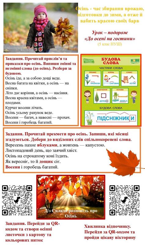 Робочий аркуш до уроку мови 5 клас НУШ На гостини до Осені Українська мова