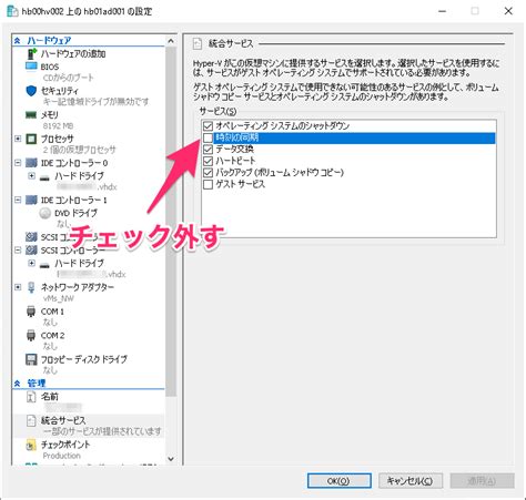 Hyper V上の仮想マシン時刻同期（ntp）先を外部サーバに変更する方法 あいしんくいっと