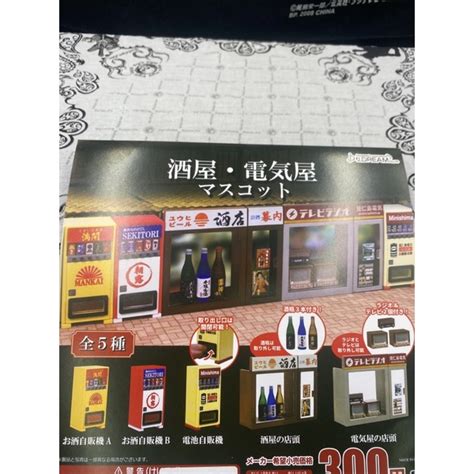 正版 扭蛋 轉蛋 Jdream 酒屋 電器屋 指定款 販賣機 啤酒 電視 商店街 酒店 夜店 酒吧 自動販賣機 蝦皮購物