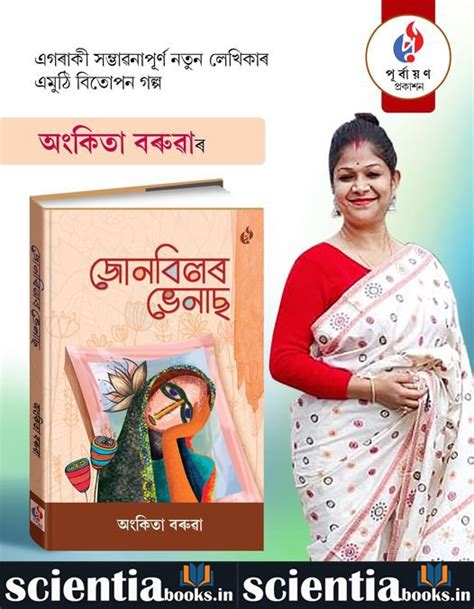 Joonbilor Venus A Collection Of Assamese Short Stories Written By Ankita Baroah জোনবিলৰ ভেনাছ