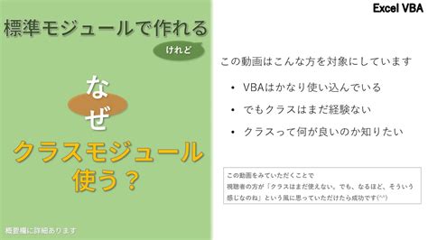 クラスモジュール 25 標準モジュールでできることをなぜクラスモジュールでやるのかを回答する Youtube