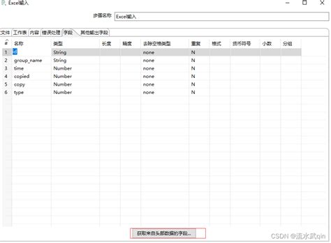 Kettle常用操作 Excel文件和数据库表之间的数据转换数据库表和execl表格互转 Csdn博客